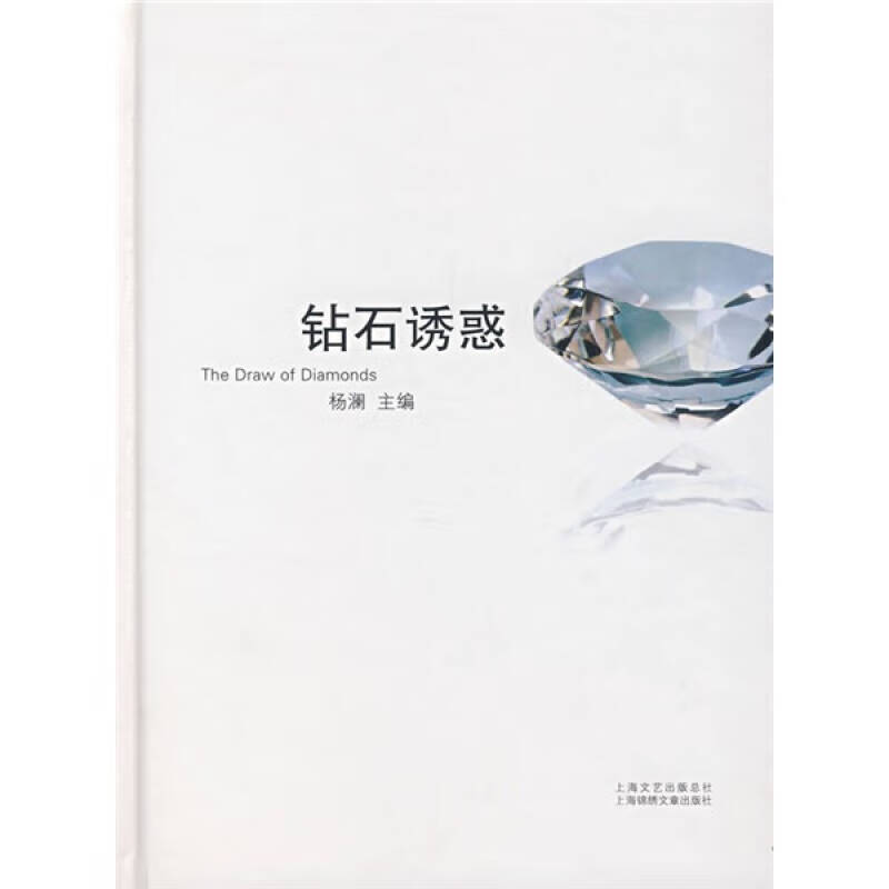 钻石诱惑【精选】