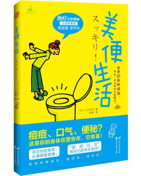 美便生活