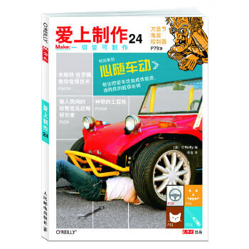 爱上制作24 [美]O'Reilly 9787115284136