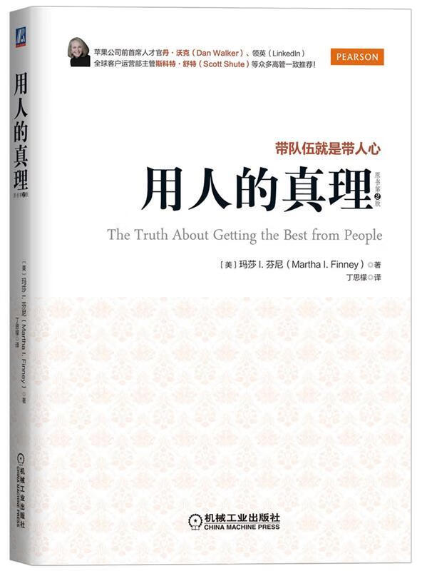 用人的真理 Martha I.Finney