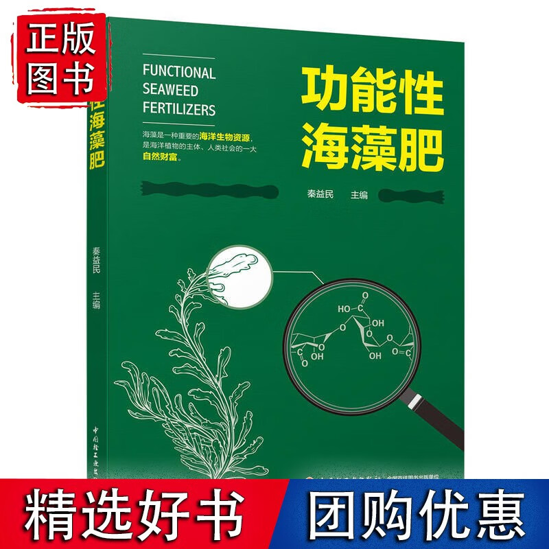功能性海藻肥
