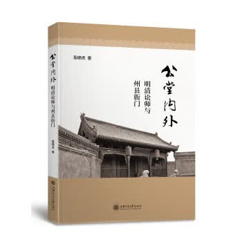 公堂内外 殷啸虎【书】