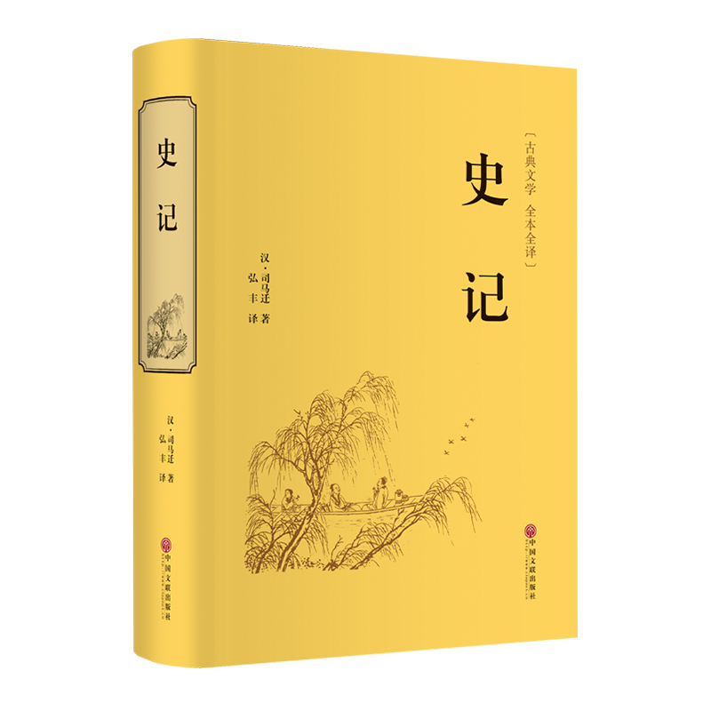 史记