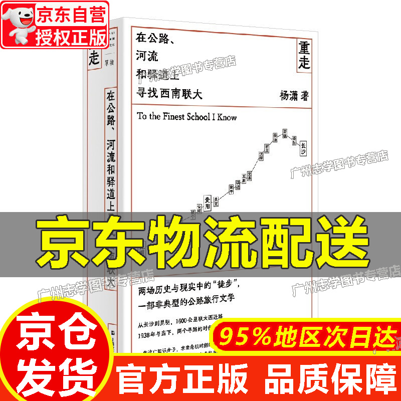 重走在公路 西南联大系列 河流和驿道上寻找西南联大杨潇