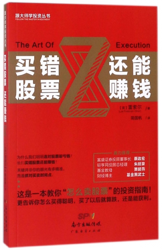 买错股票还能赚钱/跟大师学投资丛书