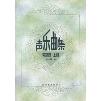 声乐曲集【好书，下单速发】