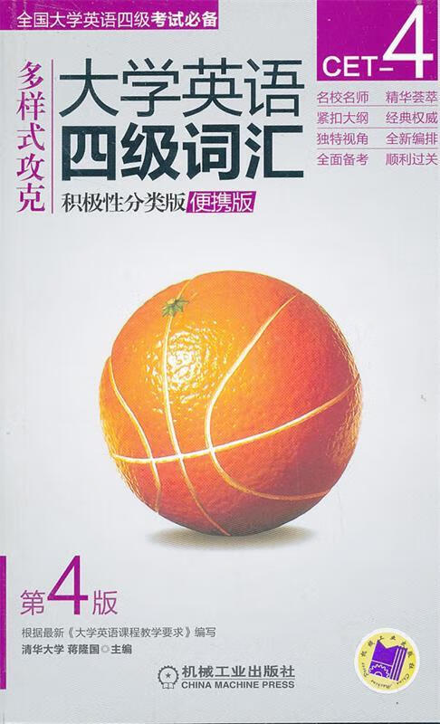 大学英语四级词汇