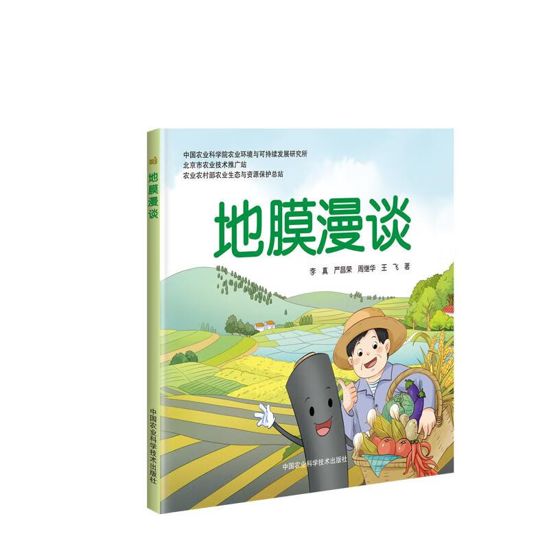 地膜漫谈