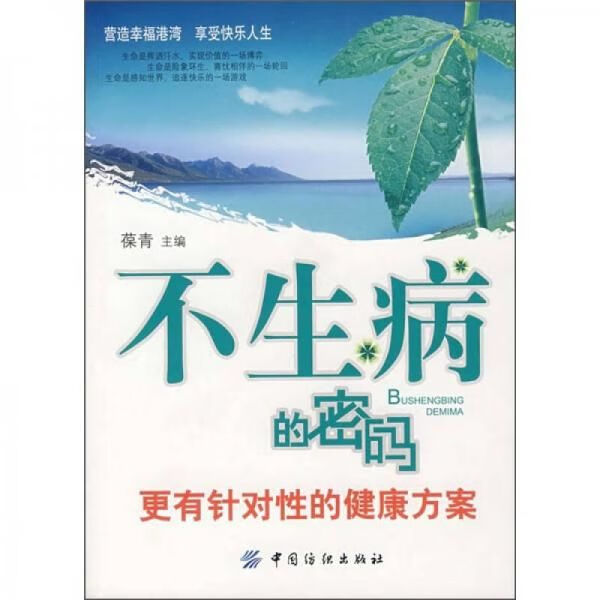 不生病的密码（书页干净无笔画）