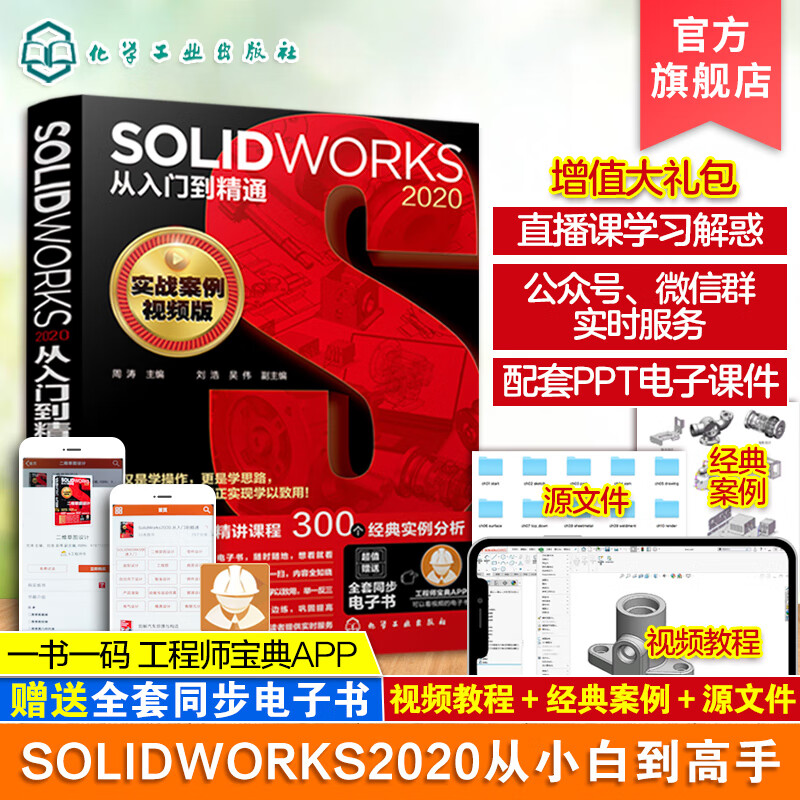 solidworks2020从入门到精通 solidworks书籍 solidworks机械制图solidworks入门教材自学零基础入门solidwor