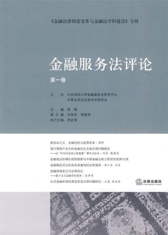 金融服务法评论