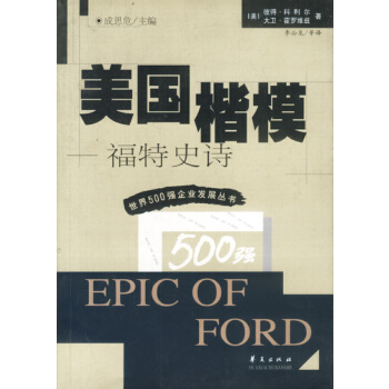 美国楷模 成思危