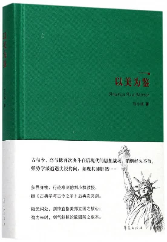 以美为鉴(精)