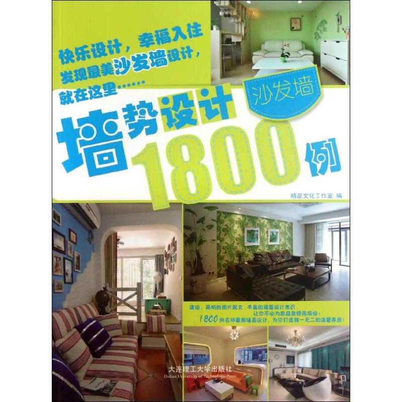 墙势设计1800例.沙发墙