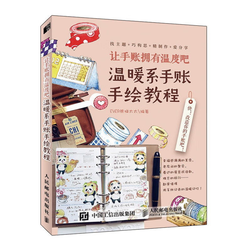 让手账拥有温度吧(温暖系手账手绘教程)