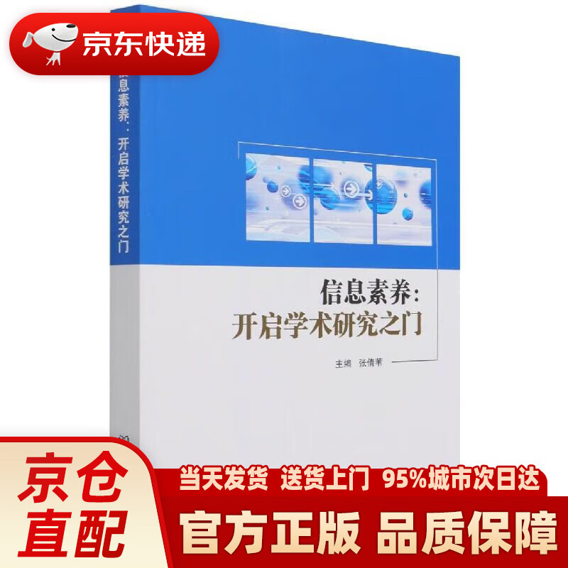 【新华】信息素养：开启学术研究之门