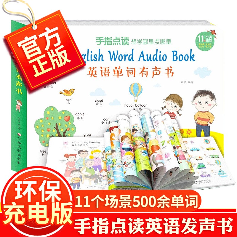 手指点读英语单词有声书 幼儿英语启蒙有声绘本点读 自然拼读英语教材