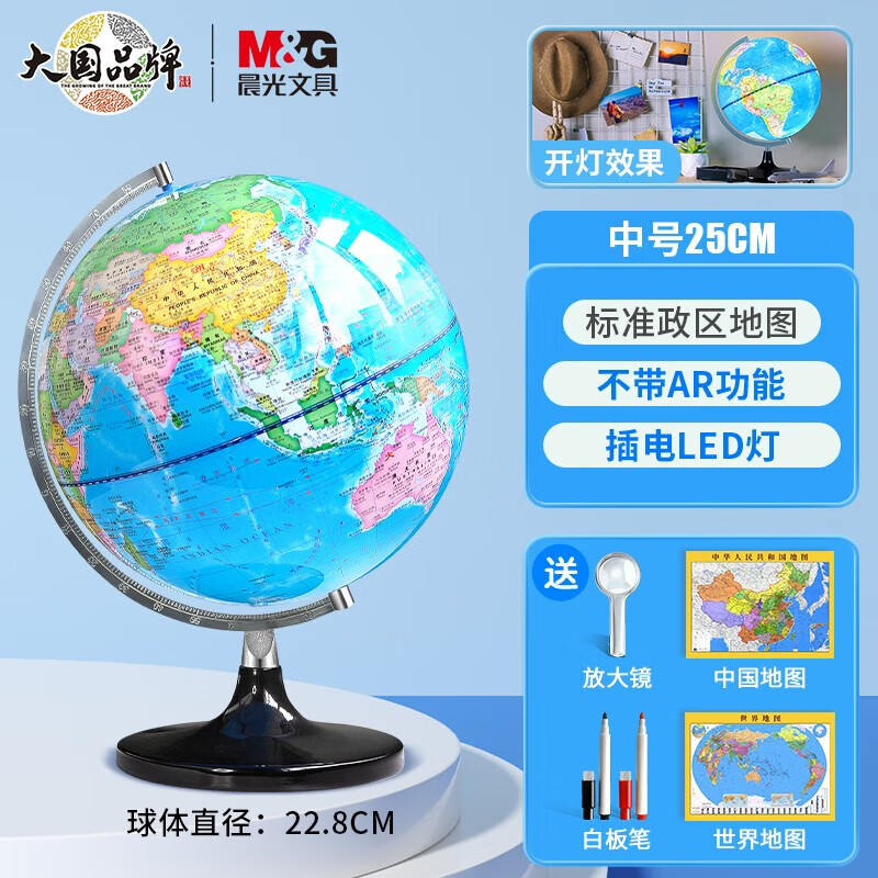 晨光ar智能地球仪儿童启蒙小学初中生专用3d立体悬浮凹凸拼图官方旗舰店男孩生日礼物发光灯摆件世界 360教学版25cm插电单色灯