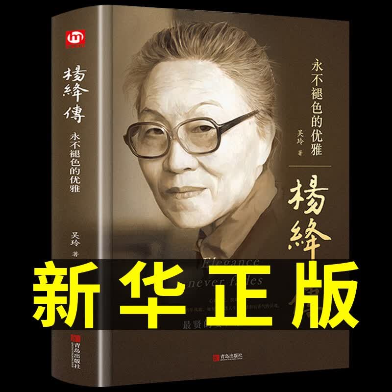 张幼仪传名人传记 一无所有一无所惧一个恰到好处的女子就是好的中国近代文学散文随笔小说作品集回忆录书籍畅销书张又仪传转 杨绛传