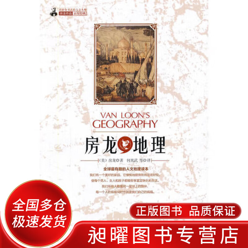 房龙地理9787545901955【精选】