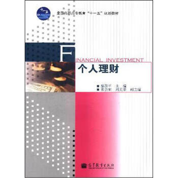 个人理财【好书，下单速发】