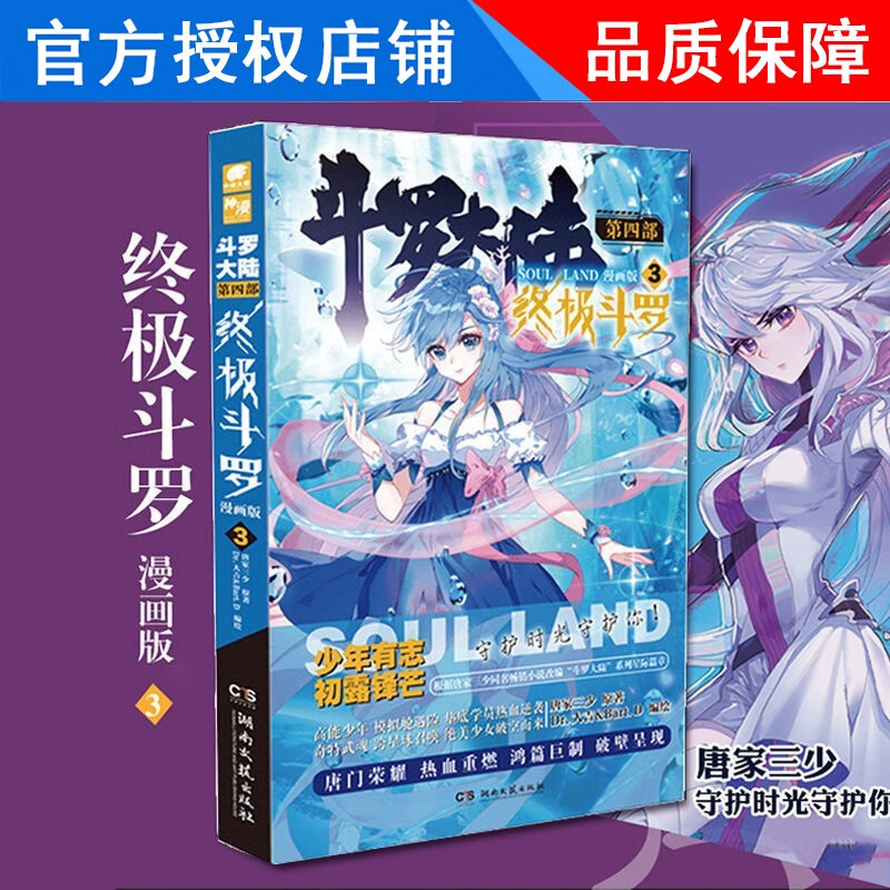 【1-27册新】 斗罗大陆4终极斗罗漫画版1-27册全套全集未完结 斗罗大陆第四部终极斗罗漫画27册 终极斗罗漫画3