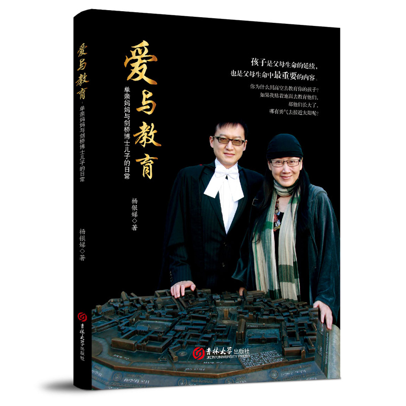 爱与教育：单亲妈妈与剑桥博士儿子的日常