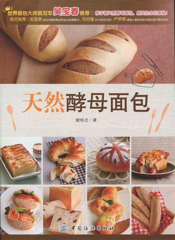 天然酵母面包【特惠】
