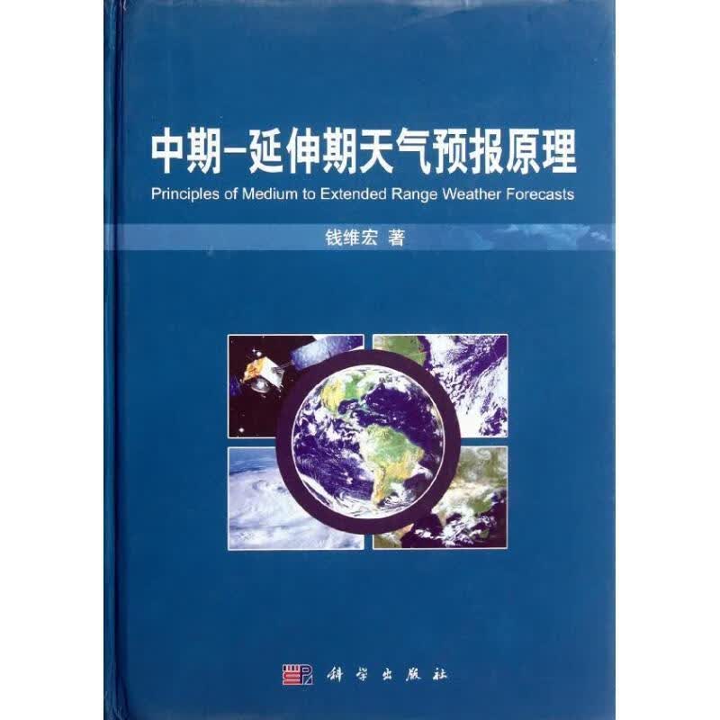 中期-延伸期天气预报原理