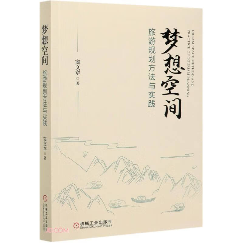 梦想空间 窦文章【书】