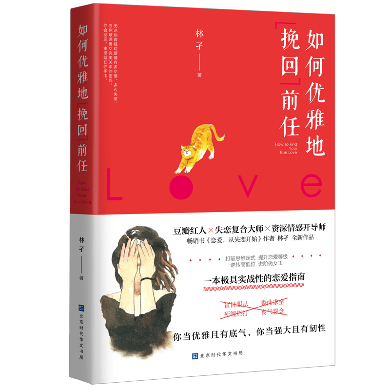 如何优雅地挽回前任