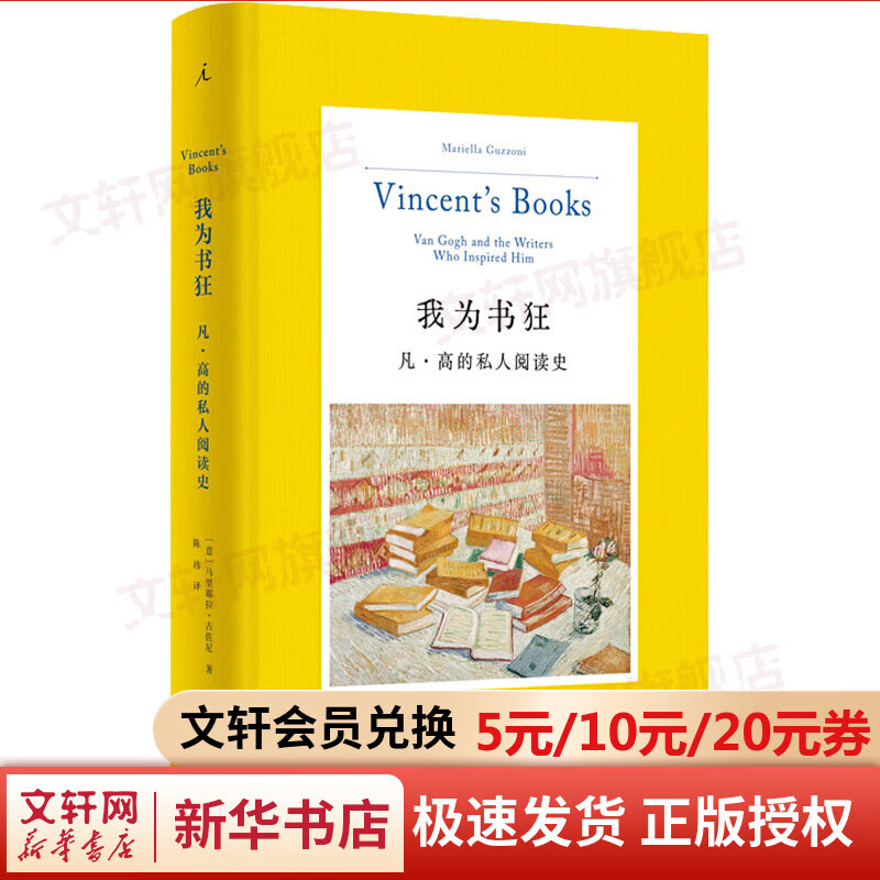 我为书狂 凡·高的私人阅读史 图书