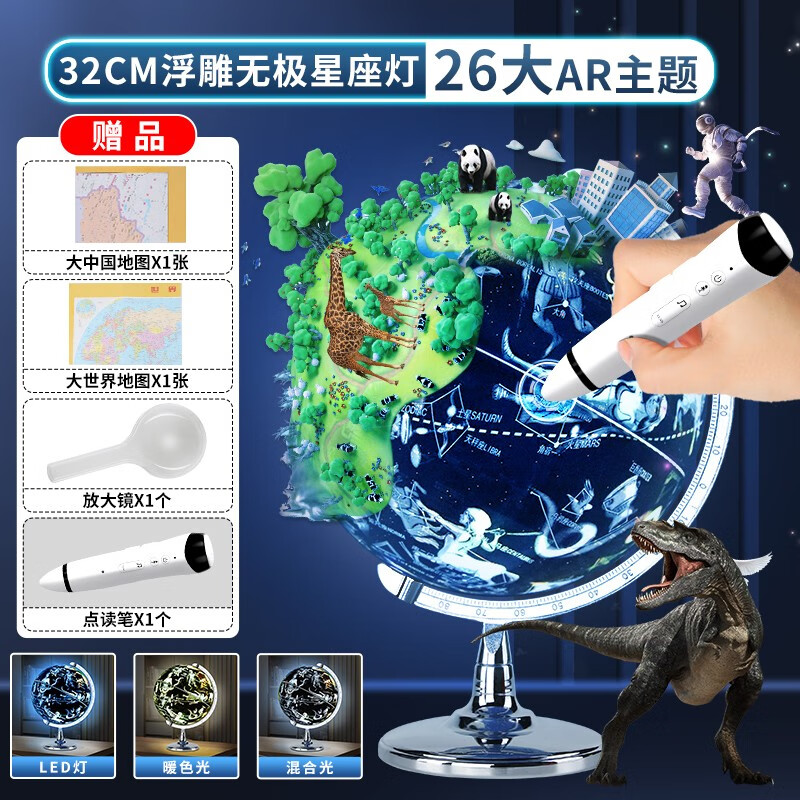 ar智能语音点读地球仪中小学生专用初中生3d凹凸立体悬浮雕儿童幼儿园启蒙大号世界地图发光男孩生日 32CM 点读浮雕(星座灯)+AR