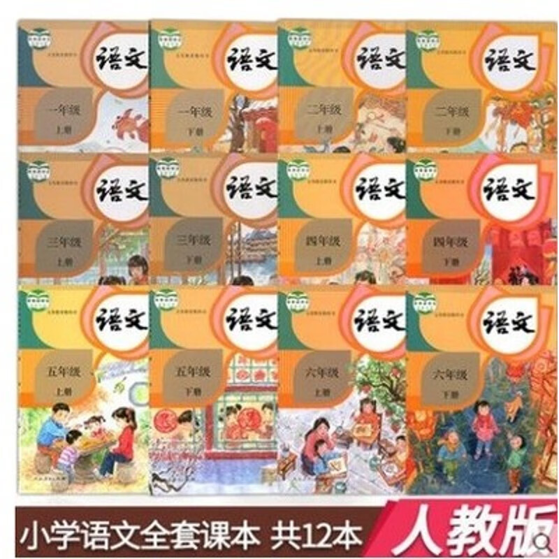 包邮人教版小学语文课本123456年级上下册全套12本教材课本教科书