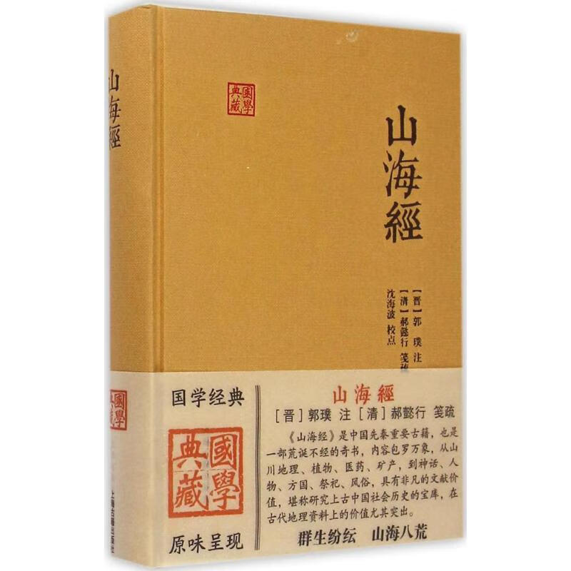 山海经