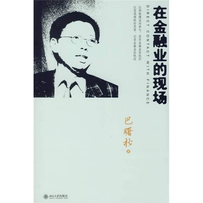 【书】在金融业的现场