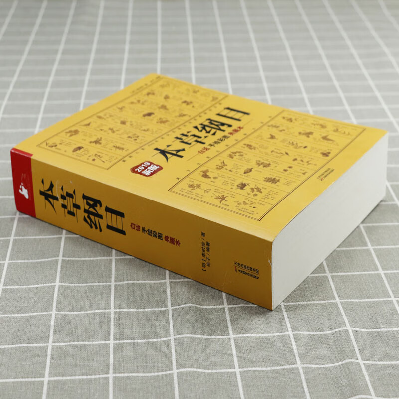 本草纲目白话手绘彩图典藏本 2019新版全套全书白话文李时珍著本草纲目全集手绘彩色图鉴中医工具书籍