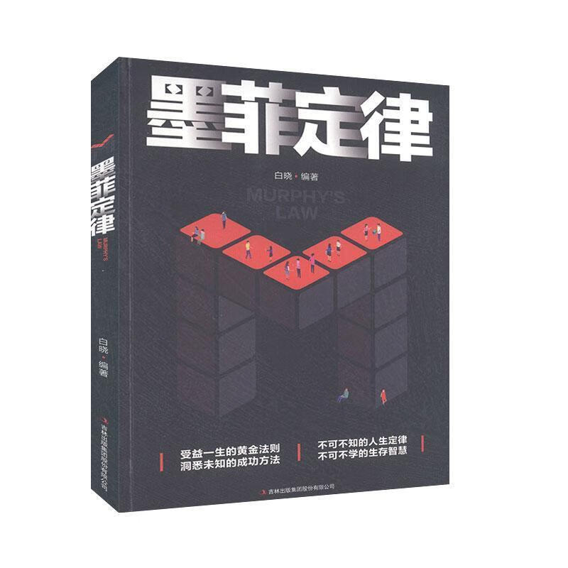 墨菲定律【，放心购买】