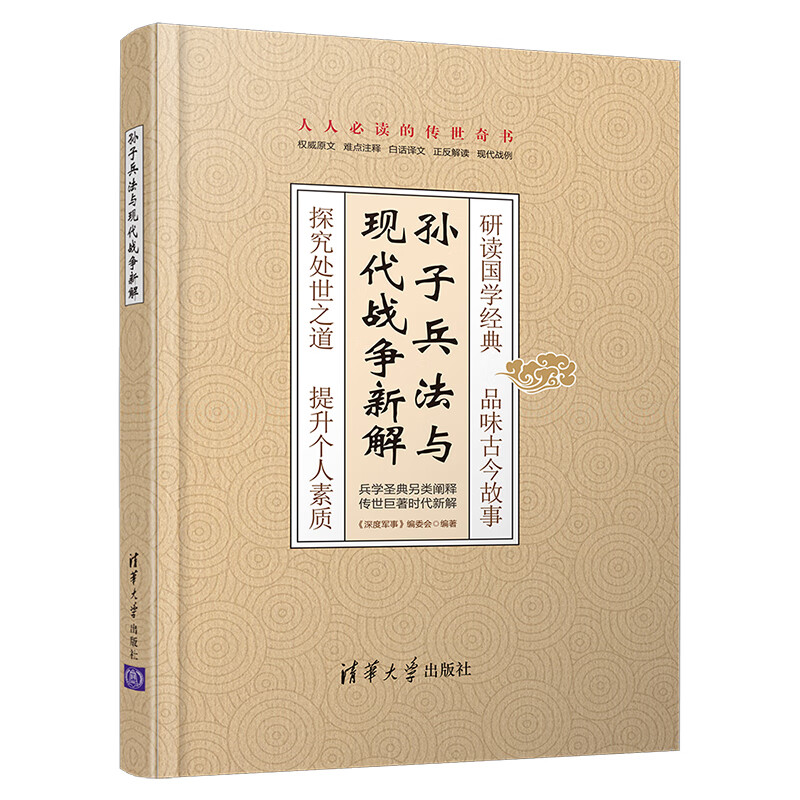 孙子兵法与现代战争新解《现货速发》