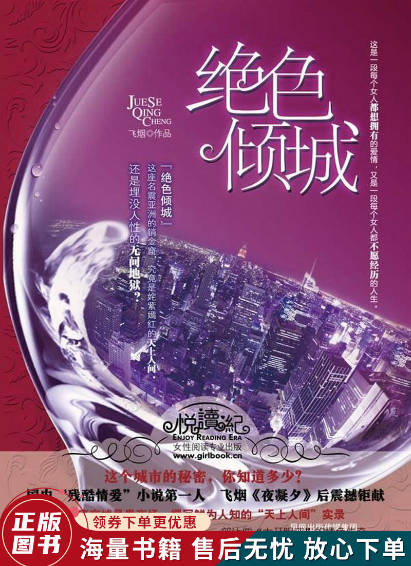 绝色倾城
