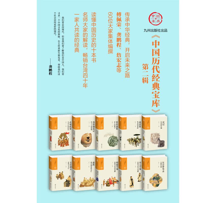 中国历代经典宝库第二辑(全10册）九州