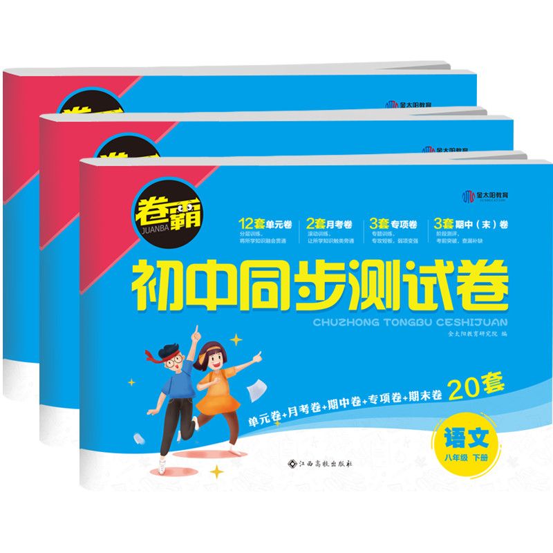 初中同步测试卷七八年级上下册卷霸语文数学英物生政地人教版2022 八年级下册 生物+地理