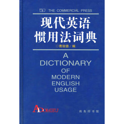 现代英语惯用法词典【精选】