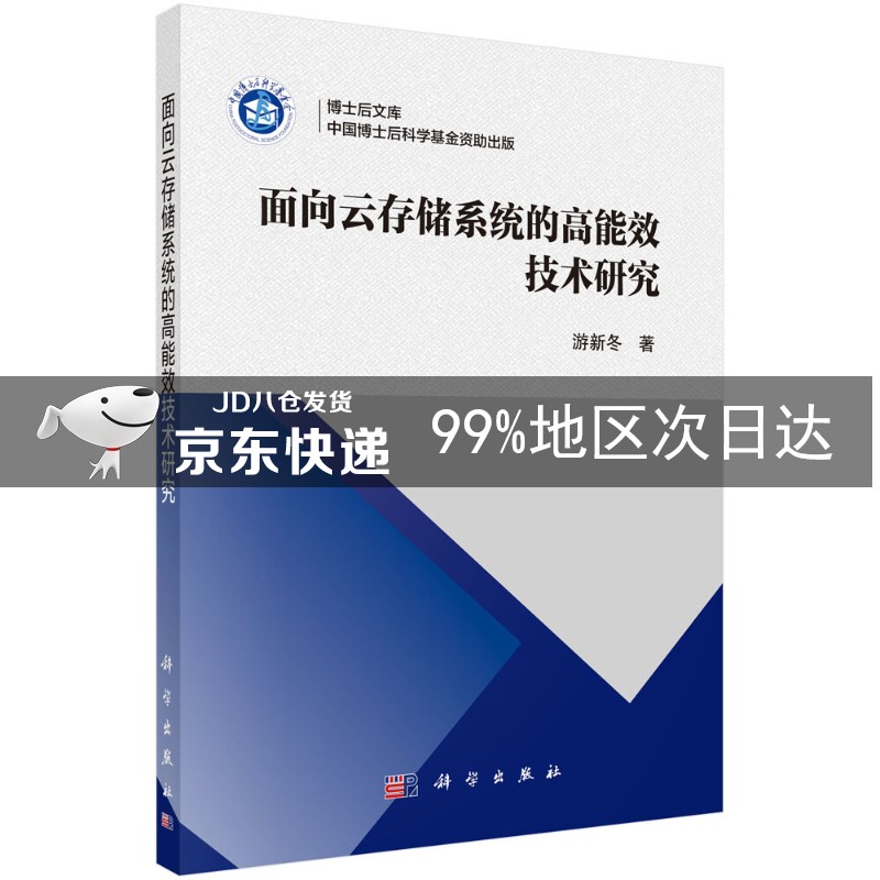 面向云存储系统的高能效技术研究