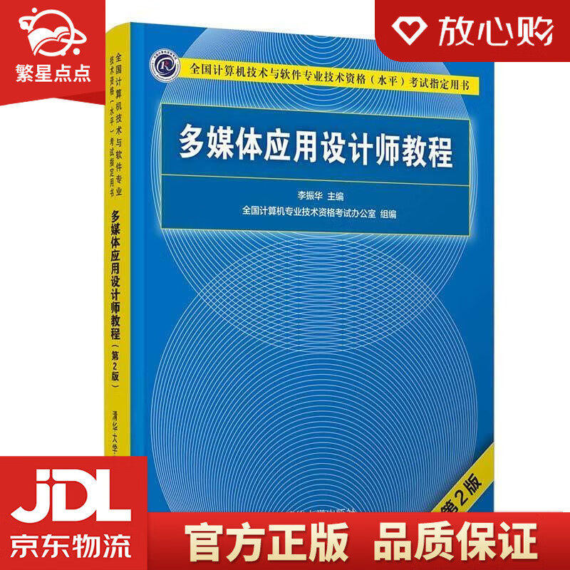 【】多媒体应用设计师教程 李振华 编 清华大学出版社 