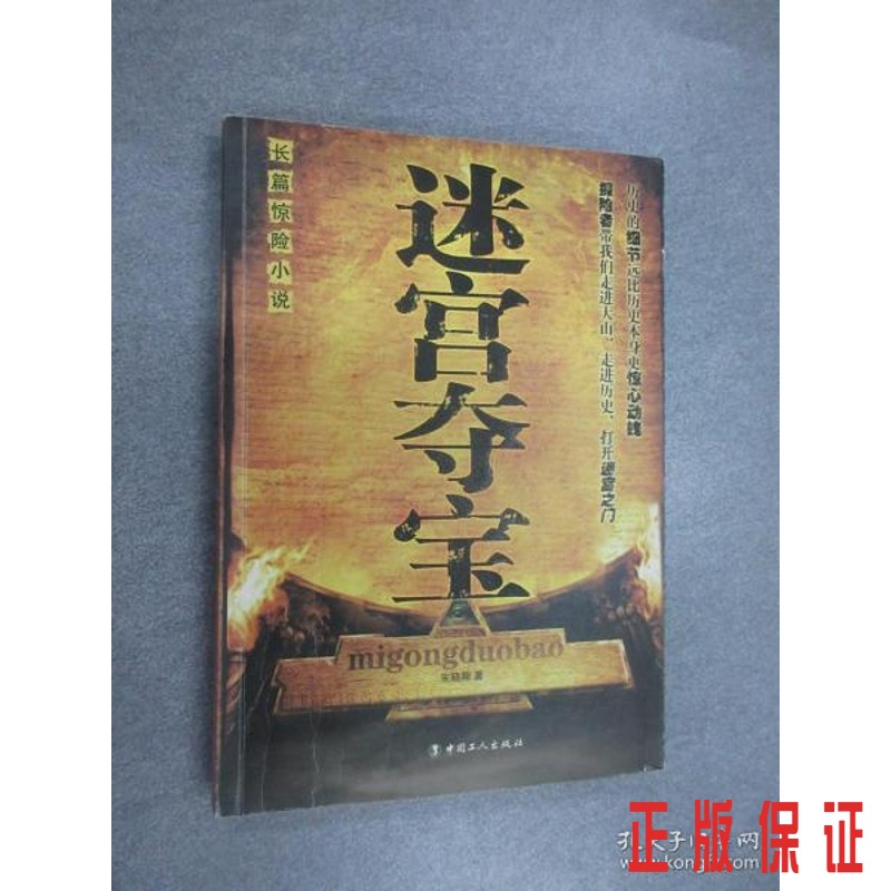 保证 可开发票！！迷宫夺宝