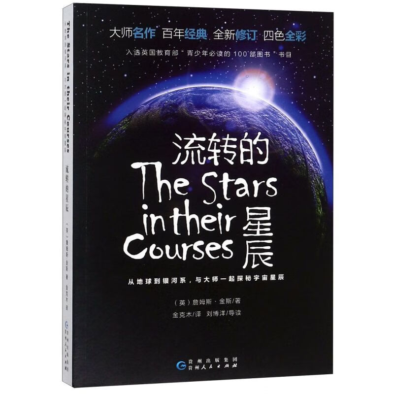 流转的星辰