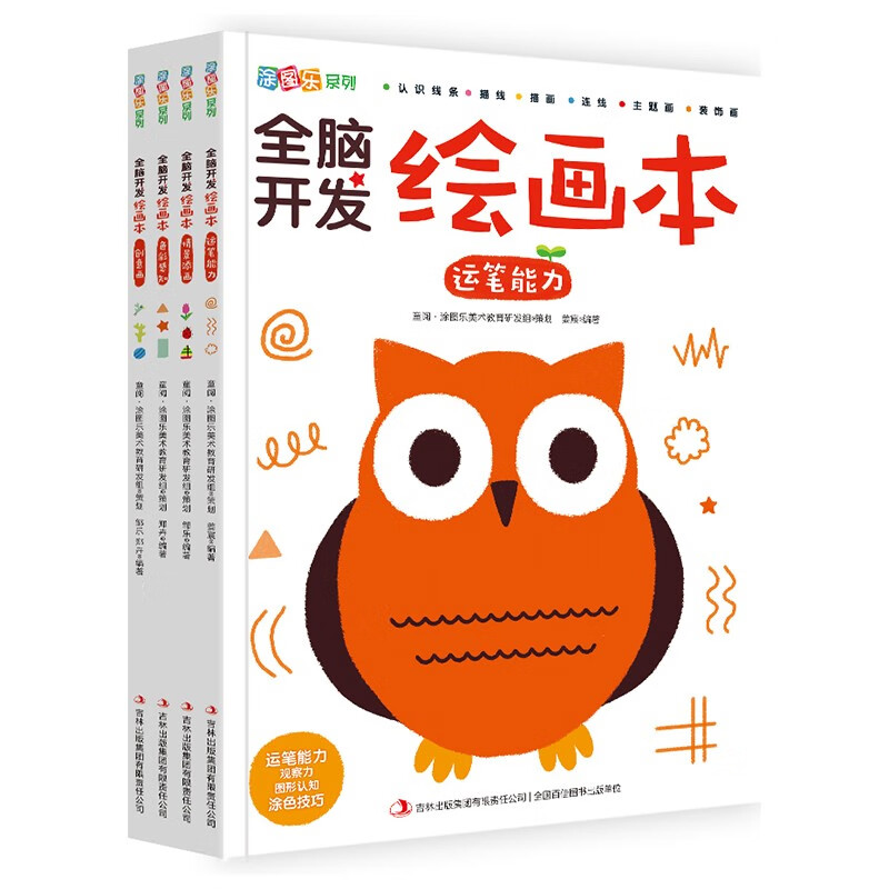 全脑开发绘画本（套装全4册） 幼儿美术涂鸦涂色书 零基础学画画启蒙教材