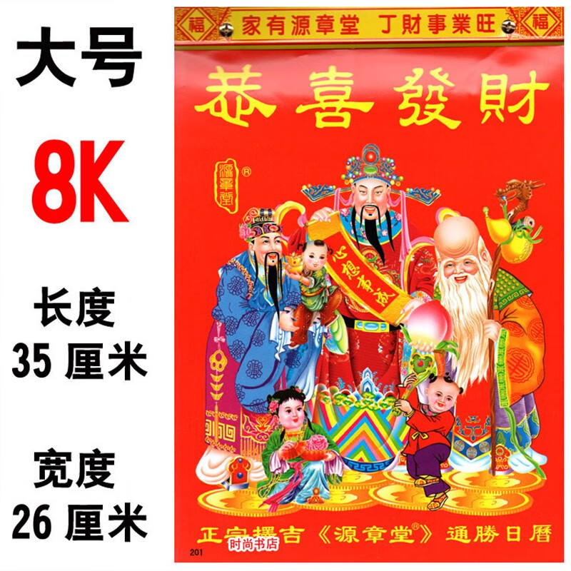 2024年源章堂日历恭喜发财老黄历传统手撕历龙年挂历2024日历吊历 大号8K长35宽26厘米