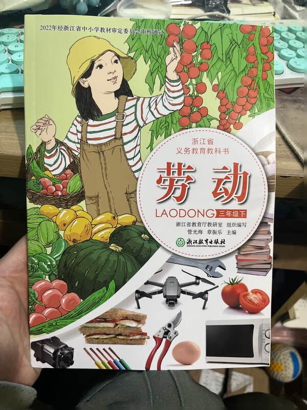 新改版 浙江义务教育教科书小学劳动 3 三年级下册教材课本教科书